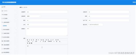 基于springboot的中小企业设备管理系统基于springboot的设备管理系统 Csdn博客