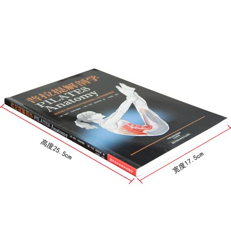 普拉提解剖学普拉提书解剖书籍教培书训练全书解刨学瑜伽教程教材康复训练运动教学零基础入门初级初学者垫上教练培训体式大全 虎窝淘