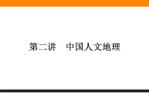 【系列一】2017届高三地理人教版一轮复习课件182 中word文档在线阅读与下载无忧文档