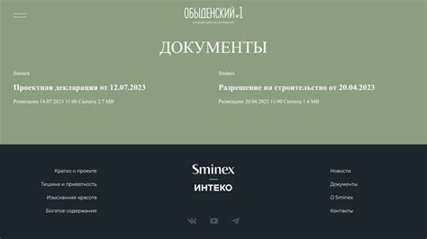 Документы - Обыденский №1