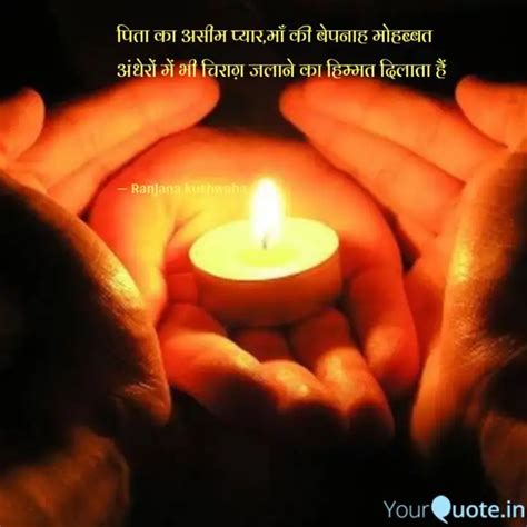 पिता का असीम प्यारमाँ की Quotes And Writings By Ranjana Kushwaha
