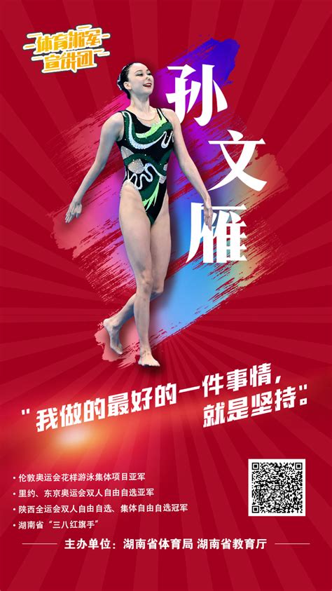 体育湘军宣讲团“四进”活动 孙文雁：最好的事，就是坚持湖南时刻体育频道