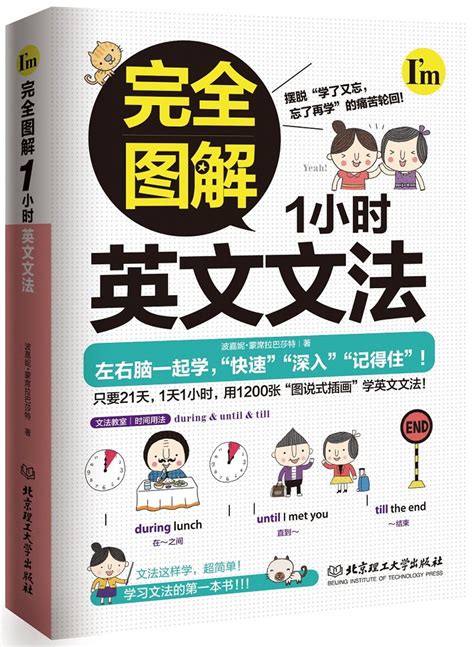 完全圖解1小時英文文法 Findbook 找書網