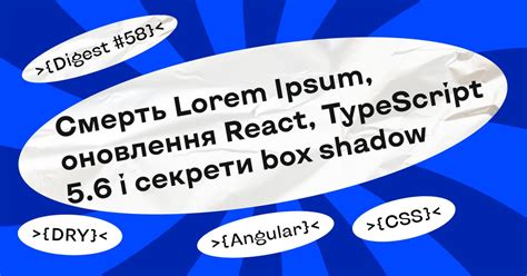 Front End Digest № 58 Смерть Lorem Ipsum секрети Box Shadow зміна