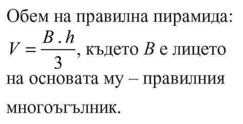 Обем на прав кръгов конус