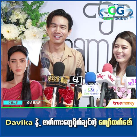 ထိုင်းမှာဇာတ်လမ်းတွဲရိုက်ရမယ်ဆိုရင် မင်းသမီး Davika နဲ့ တွဲရိုက်ချင်ပါတယ် ထိုင်းမှာဇာတ်လမ