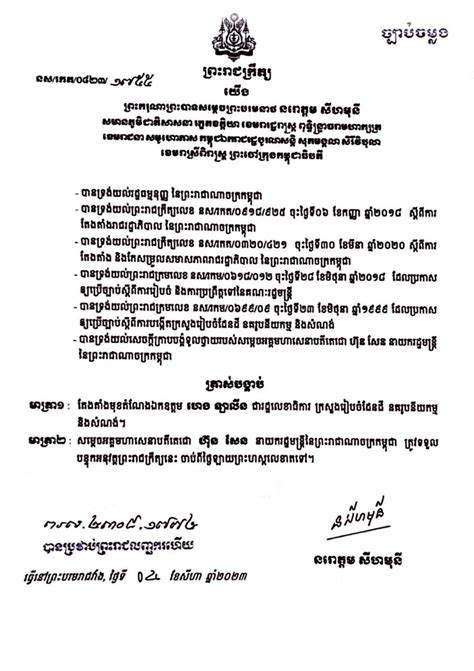 ស្វាមីលោកជំទាវឧកញ៉ា សេង សុវីរដ្ឋា ទទួលការតែងតាំងជា «រដ្ឋលេខាធិការ ក្រសួងរៀបចំដែនដី
