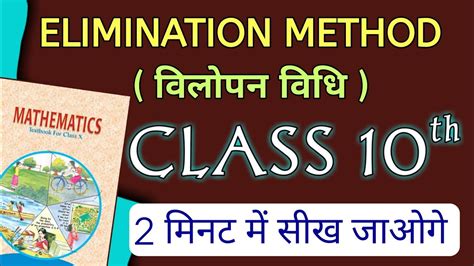 ELIMINATION METHOD CLASS CHAPTER LINEAR EQUATIONS YouTube
