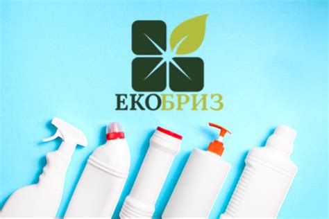 Еко Бриз Блестящо чист дом с екологични препарати