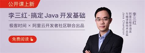 「大师课」搞定 Java 开发基础学习资源库阿里云培训中心 阿里云