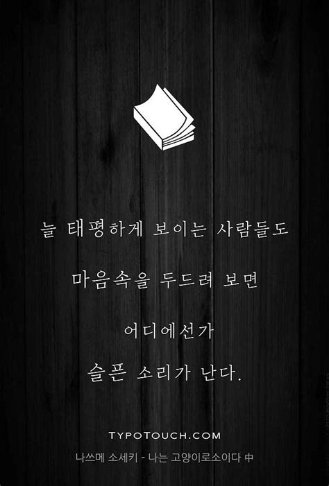타이포터치 짧은 글 긴 생각 책문구 시추천 책 문구 손글씨 문구 현명 인용구