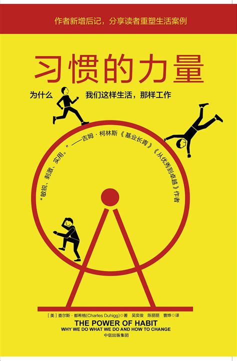 习惯的力量 好书网