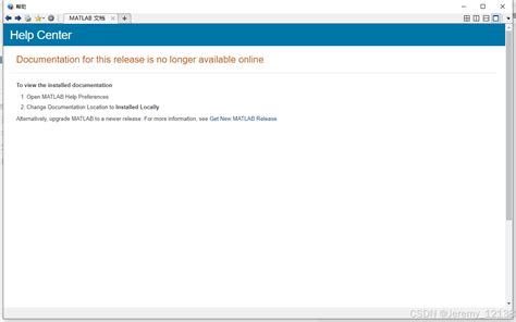 Matlab在命令行敲击help查看的时候显示documentation For This Release Is No Longer Available Online Csdn博客