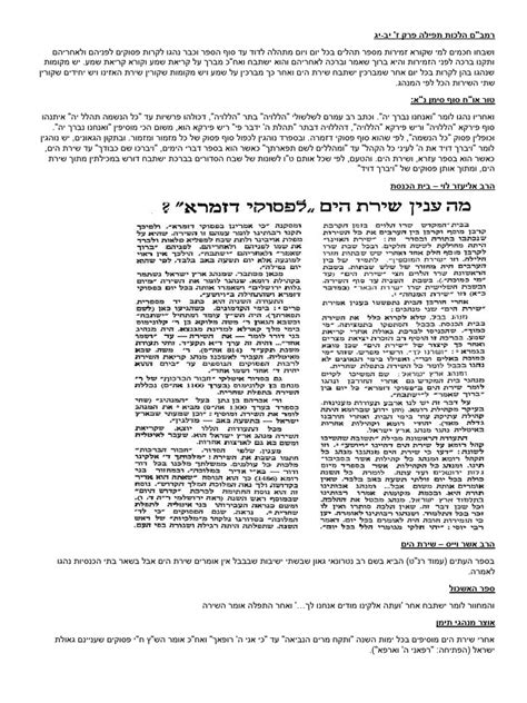 שירת הים בהלכה ובאגדה Pdf
