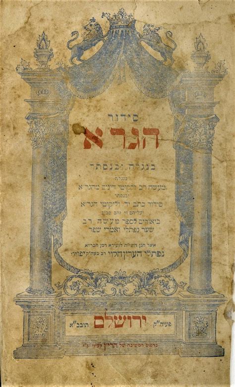 סידור הגרא בנגלה ובנסתר ירושלם תרנה תרנח Dynasty Auctions