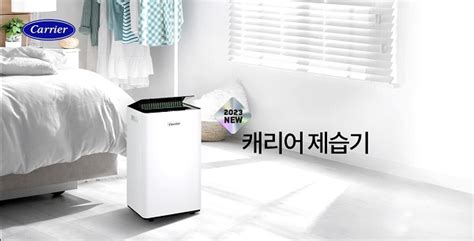오텍캐리어 제습기 출시 데일리시큐