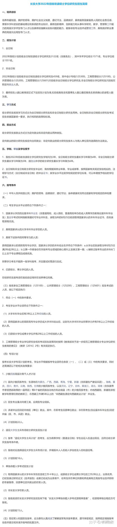 2023考研长安大学报考条件、专业目录、分数线、报录比等考研院校信息汇总 224 知乎