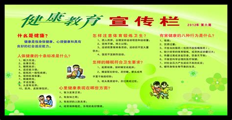 学校健康教育宣传展板 宣传展板模板 学校展板 大山谷图库
