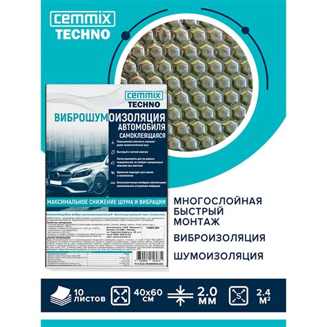 Купить Виброизоляция шумоизоляция самоклеющаяся CEMMIX TECHNO оптом от ...