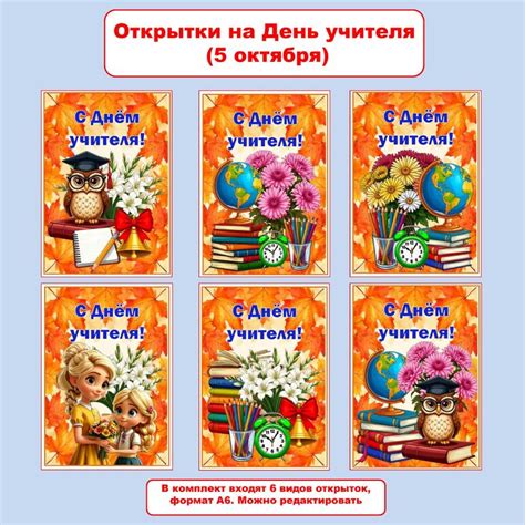 Открытки С Днём учителя 5 октября День учителя