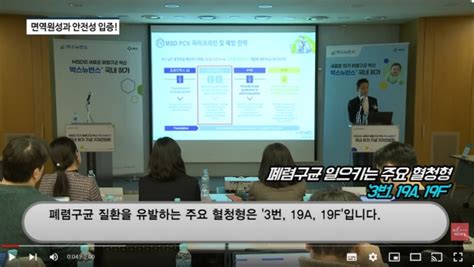 영상 13년 만에 15가 폐렴구균 백신 도입한국msd 570억 국내 시장 정조준 팍스경제tv