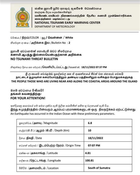 සුනාමි අනතුරු ඇඟවීම ගැන කාලගුණ විද්‍යා දෙපාර්තමේන්තුවෙන් නව නිවේදනයක් පුවත්