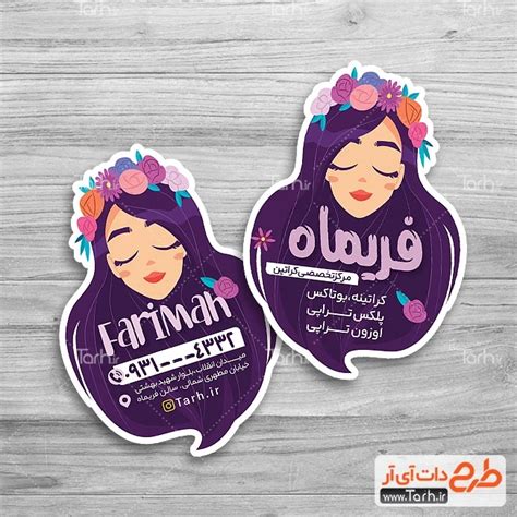 طرح کارت ویزیت برش خاص خدمات کراتین مو با وکتور مدل زن کد فایل 8453916 طرح دات آی آر