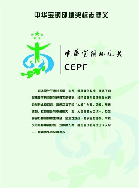 中华环境奖图册 360百科