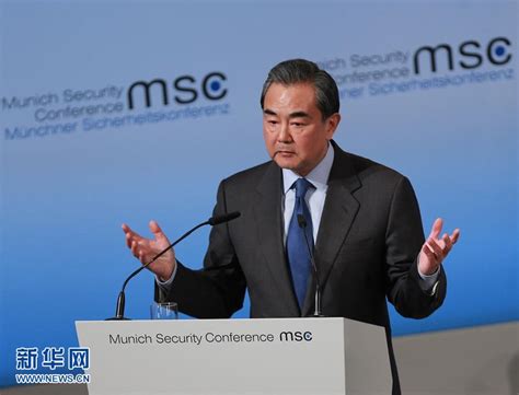 外交部长王毅出席慕尼黑安全会议并发表演讲 新闻中心中国网