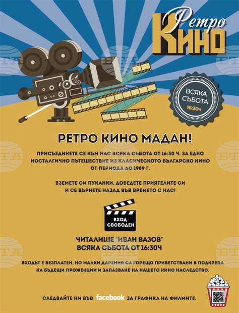 Ретро кино отвори врати в Мадан първата прожекция е Васко да Гама от село Рупча Утро