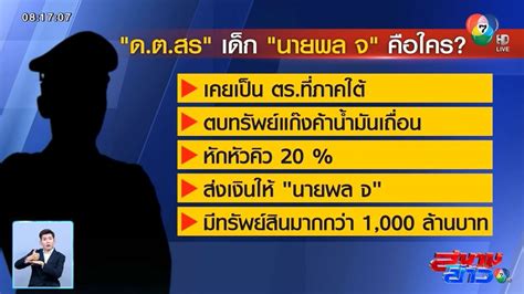 ข่าวดาบสร ตบทรัพย์ทุนสีเทา ส่ง นายพล จ คือใคร