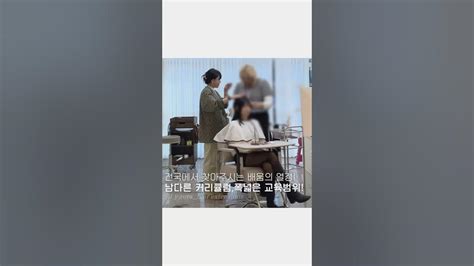 1인미용실창업 헤어디자이너 기술향상 일리오하 붙임머리교육 붙임머리수강전문 일반미용부터 붙임머리까지 전국에서 수강등록하는 이유 Youtube
