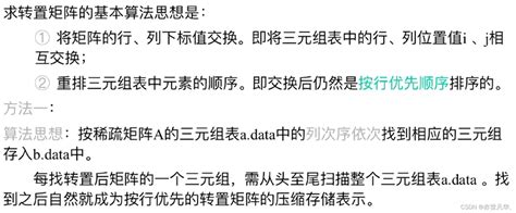 数据结构 》数组和广义表：从基础到应用的全面剖析数组和广义表的区别 Csdn博客