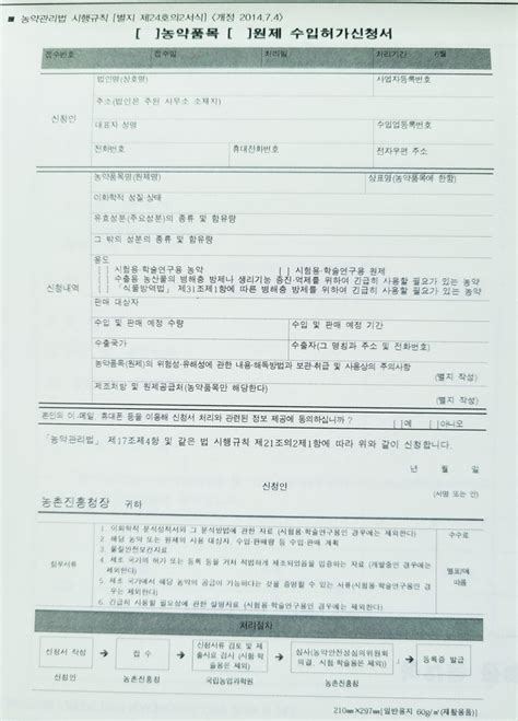농약 등록 실實랑이 작물보호제 업계의 ‘작은 신新바람
