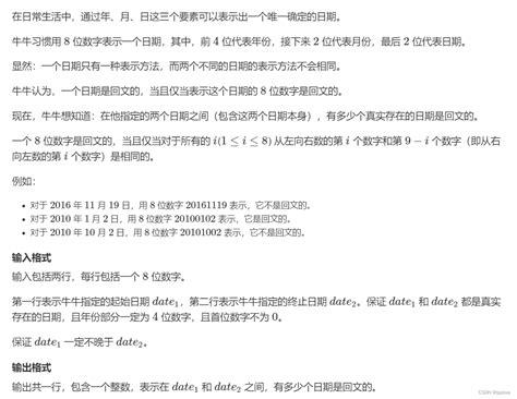 【模拟】日期问题、回文日期思路详解及代码实现数据结构回文日 Csdn博客