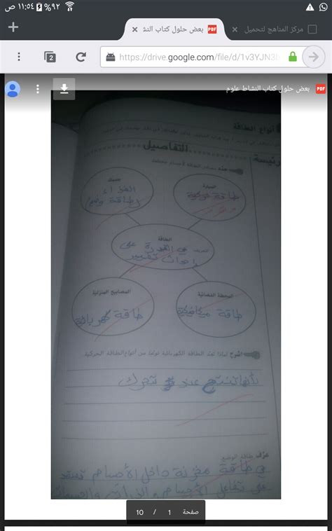 مجموعة حلول كتاب العلوم للصف السادس الفصل الدراسي الاول 2018 2019