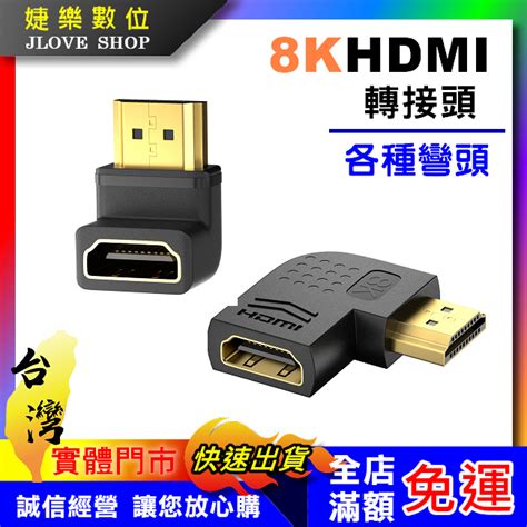 【實體門市：婕樂數位】hdmi公轉母90度轉接頭 21版本 8k 對接頭 延伸器 Hdmi公轉母90度l型 轉接器 蝦皮購物