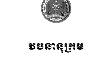 Math1998 វចនានុក្រមគណិតវិទ្យា Mathematical Dictionary
