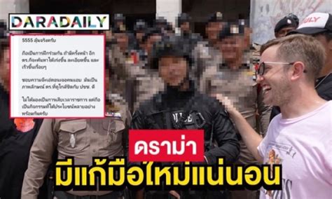 ดราม่าบังเกิด “เนท มายเมทเนท” จ้างตำรวจ50นายไล่ล่าในตึกร้าง Daradaily