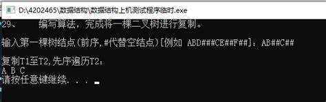 数据结构上机测试题超全合集【c语言描述算法】完整可编译代码，含运行结果截图mcloudx的博客 Csdn博客数据结构上机考试题目