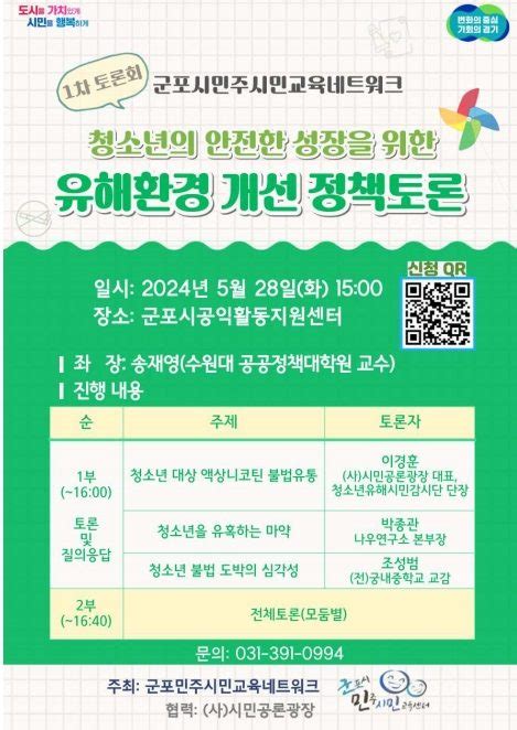 군포시민주시민교육 네트워크 1차 정책토론회 군포공익활동지원센터