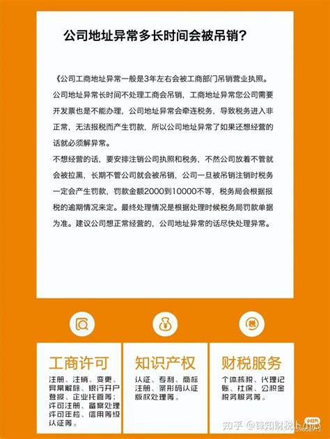 公司地址异常多久会被吊销 知乎