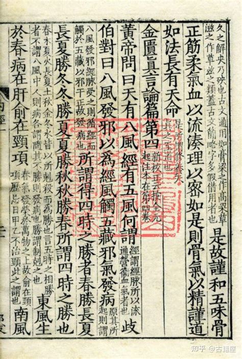 中医古籍《重广补注黄帝内经素问》明嘉靖二十九年武陵翻宋刻本 知乎