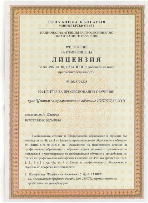 Новата 2021 Център за професионално обучение Интера Facebook