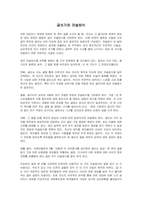 글쓰기와 진술방식 기타