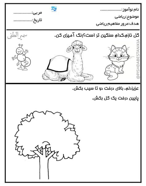 کاربرگ بالا و پایین پیش دبستان دکتر سمیه رحمت