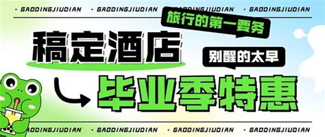 旅游高考毕业季酒店特惠绿色弥散公众号首图素材 花瓣网