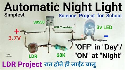 How To Make Automatic Night Light Circuit Ldr At Joel Kates Blog