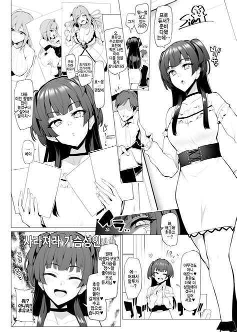 프로듀서 취향에 화난 후유코manhwa 1 캐릭터 일러스트 귀여운 만화 그림 귀여운 그림