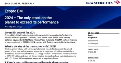 에코프로비엠 목표가 244만원 이 리포트 가짜였다